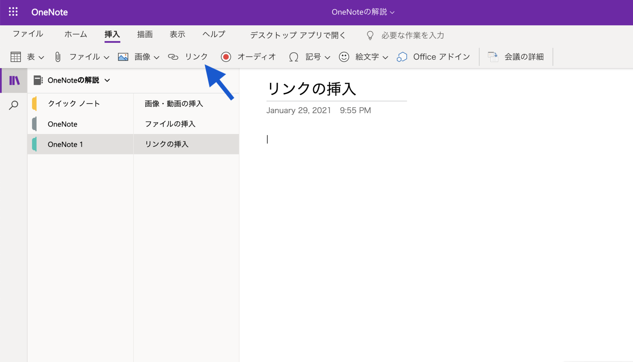 【初心者向け】OneNoteの基本的な使い方【Microsoft】 - サラリーマンブログ